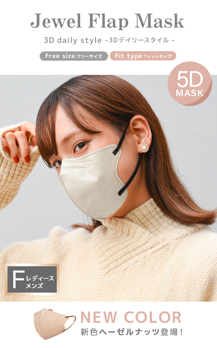 【Fit type】 Jewel Flap Mask 5D Fit style バイカラー 立体 ジュエルフラップ デイリー スタイル フリー サイズ 20枚入り 5D 不織布 血色 マスク ...